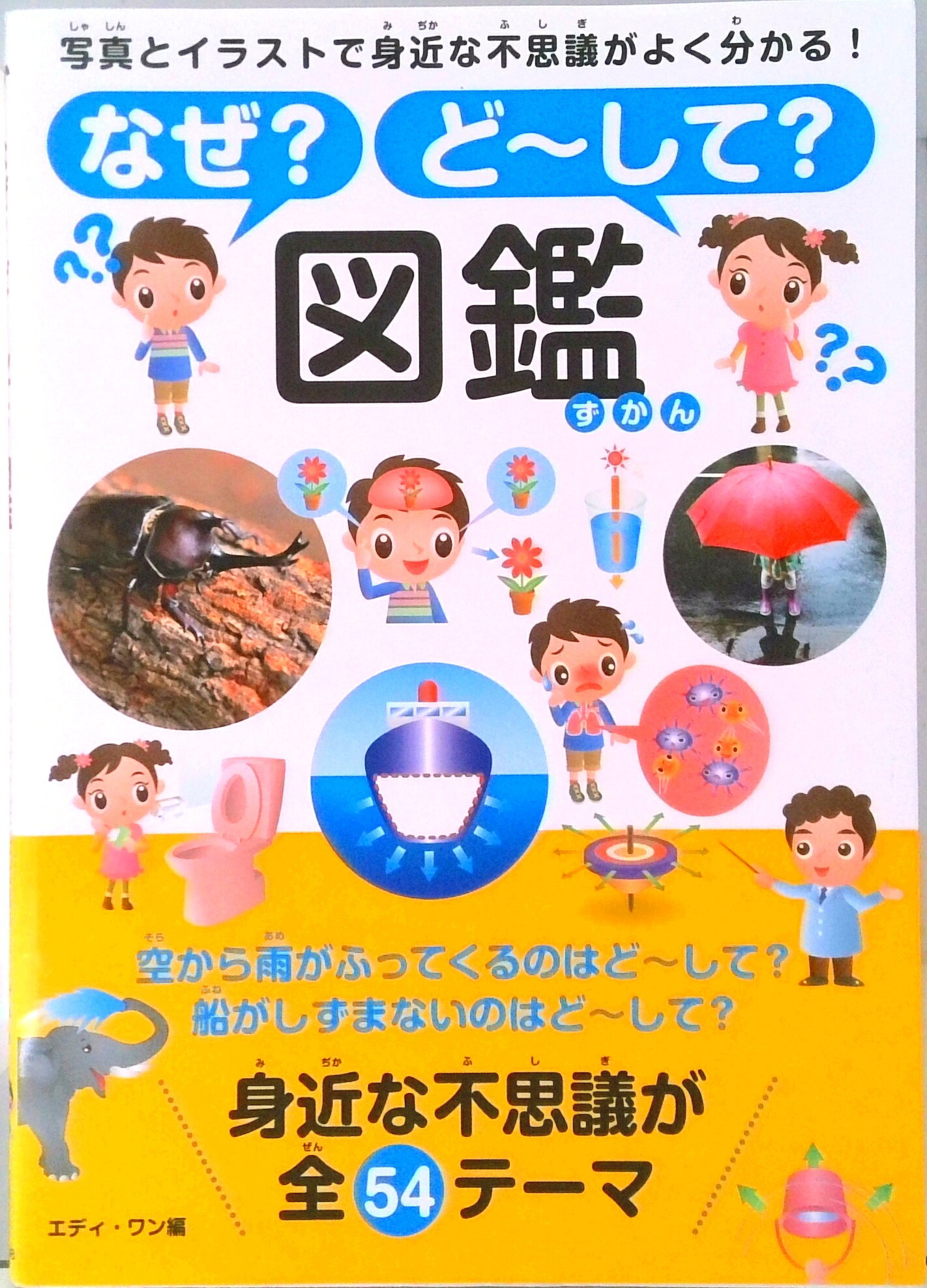 ◆◆◆カバーに傷みがあります。中古ですので多少の使用感がありますが、品質には十分に注意して販売しております。迅速・丁寧な発送を心がけております。【毎日発送】 商品状態 著者名 エディ・ワン 出版社名 永岡書店 発売日 2011年12月10日...
