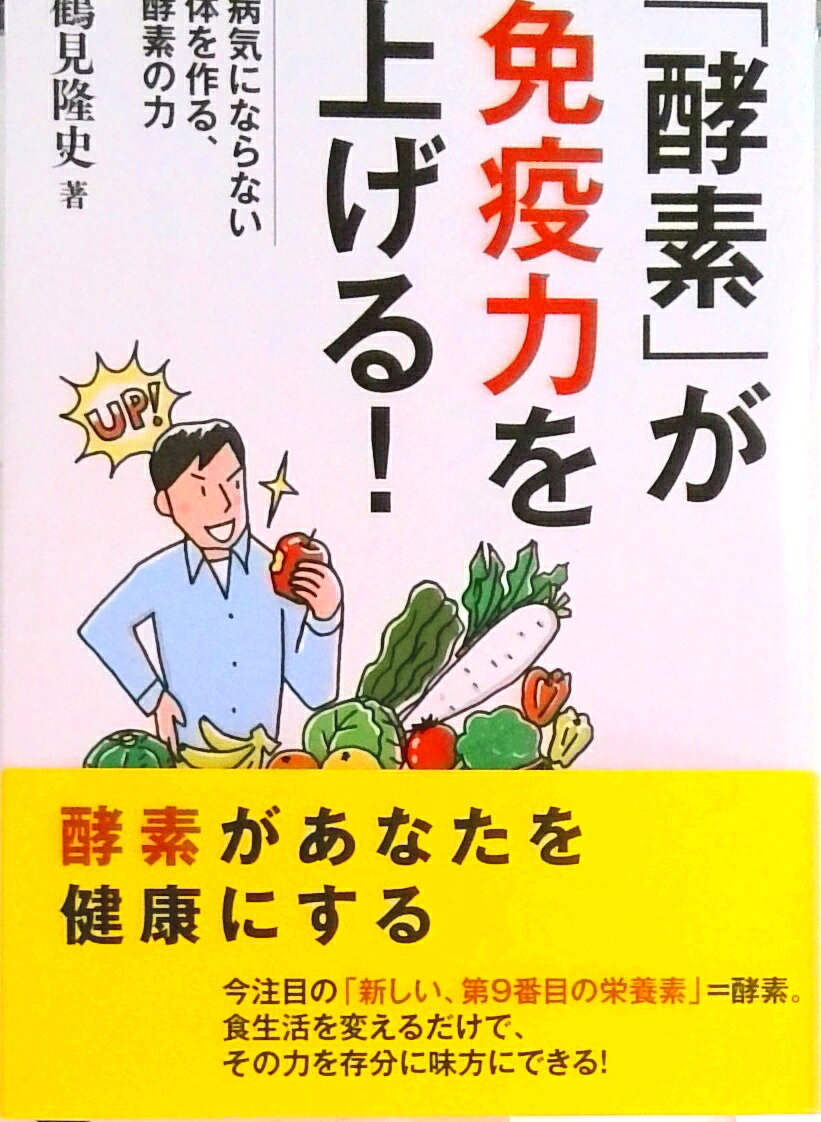◆◆◆小口に日焼け、汚れがあります。中古ですので多少の使用感がありますが、品質には十分に注意して販売しております。迅速・丁寧な発送を心がけております。【毎日発送】 商品状態 著者名 鶴見隆史 出版社名 永岡書店 発売日 2011年12月10...