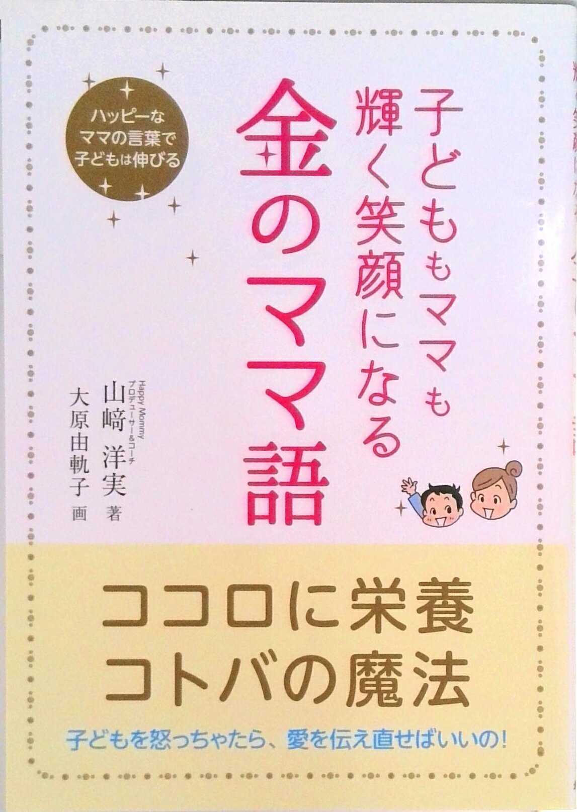 ◆◆◆おおむね良好な状態です。中古商品のため使用感等ある場合がございますが、品質には十分注意して発送いたします。 【毎日発送】 商品状態 著者名 山崎洋実、大原由軌子 出版社名 永岡書店 発売日 2014年6月10日 ISBN 978452...