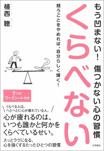 ◆◆◆おおむね良好な状態です。中古商品のため使用感等ある場合がございますが、品質には十分注意して発送いたします。 【毎日発送】 商品状態 著者名 植西聰 出版社名 永岡書店 発売日 2014年5月10日 ISBN 9784522432716