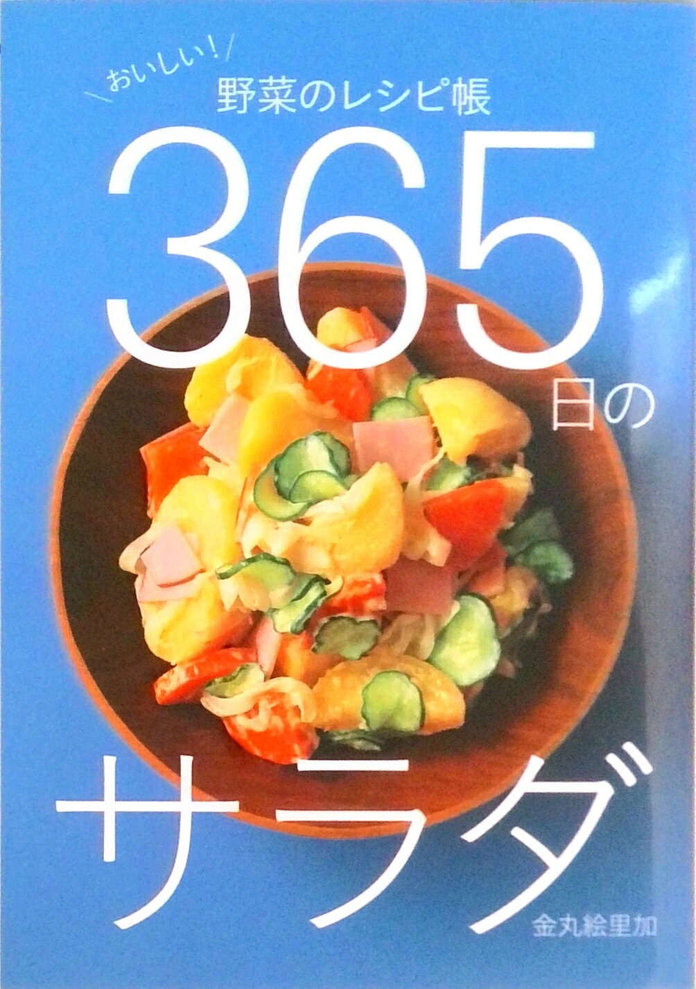 ◆◆◆非常にきれいな状態です。中古商品のため使用感等ある場合がございますが、品質には十分注意して発送いたします。 【毎日発送】 商品状態 著者名 金丸絵里加 出版社名 永岡書店 発売日 2016年10月 ISBN 9784522434512