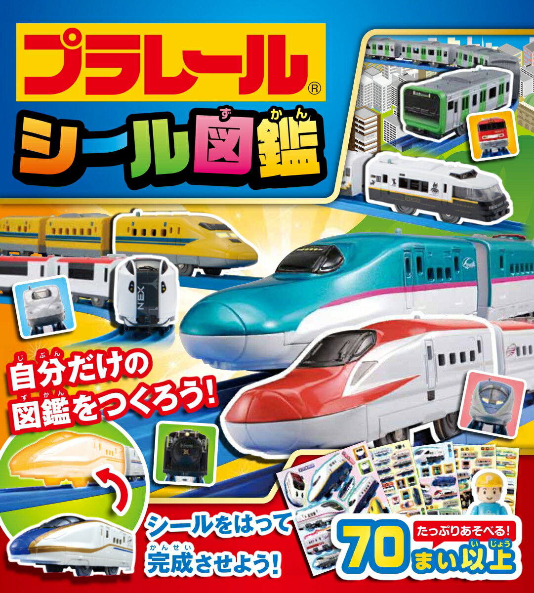 ◆◆◆シール使用済み。中古ですので多少の使用感がありますが、品質には十分に注意して販売しております。迅速・丁寧な発送を心がけております。【毎日発送】 商品状態 著者名 タカラトミー 出版社名 永岡書店 発売日 2017年 ISBN 9784...