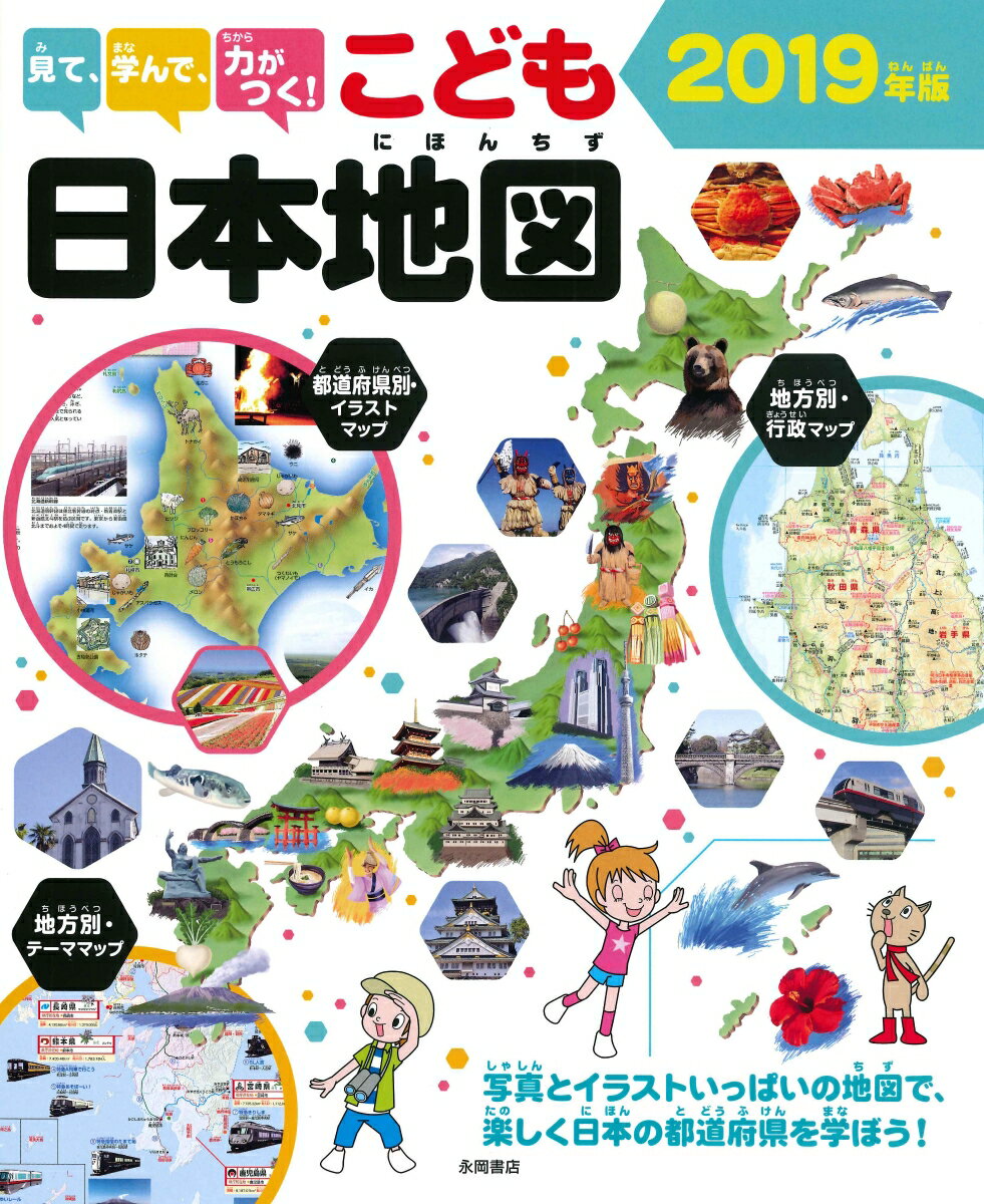 ◆◆◆おおむね良好な状態です。中古商品のため使用感等ある場合がございますが、品質には十分注意して発送いたします。 【毎日発送】 商品状態 著者名 永岡書店編集部 出版社名 永岡書店 発売日 2018年9月10日 ISBN 978452243...