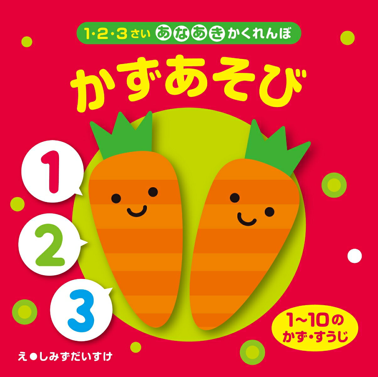 ◆◆◆おおむね良好な状態です。中古商品のため使用感等ある場合がございますが、品質には十分注意して発送いたします。 【毎日発送】 商品状態 著者名 しみずだいすけ 出版社名 永岡書店 発売日 2019年5月10日 ISBN 978452243...