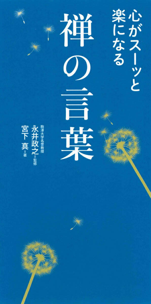 ◆◆◆非常にきれいな状態です。中古商品のため使用感等ある場合がございますが、品質には十分注意して発送いたします。 【毎日発送】 商品状態 著者名 永井政之、宮下真 出版社名 永岡書店 発売日 2019年5月20日 ISBN 97845224...