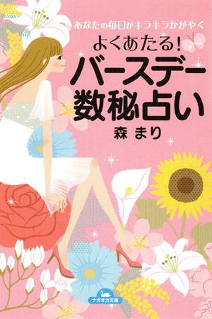 ◆◆◆おおむね良好な状態です。中古商品のため使用感等ある場合がございますが、品質には十分注意して発送いたします。 【毎日発送】 商品状態 著者名 著:森 まり 出版社名 永岡書店 発売日 2010年05月 ISBN 9784522476253