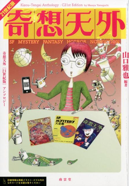 ◆◆◆非常にきれいな状態です。中古商品のため使用感等ある場合がございますが、品質には十分注意して発送いたします。 【毎日発送】 商品状態 著者名 山口雅也（作家） 出版社名 南雲堂 発売日 2017年10月30日 ISBN 97845232...
