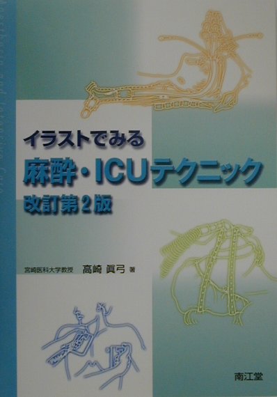 ◆◆◆おおむね良好な状態です。中古商品のため使用感等ある場合がございますが、品質には十分注意して発送いたします。 【毎日発送】 商品状態 著者名 高崎真弓 出版社名 南江堂 発売日 2000年12月15日 ISBN 9784524221981