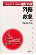 ◆◆◆小口に印押しあり。少し、小口に日焼けがあります。書き込みがあります。迅速・丁寧な発送を心がけております。【毎日発送】 商品状態 著者名 中村利孝、吉川秀樹 出版社名 南江堂 発売日 2003年05月22日 ISBN 978452422...