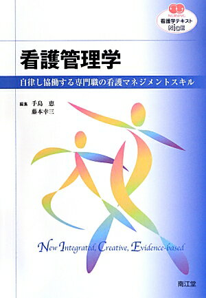 ◆◆◆おおむね良好な状態です。中古商品のため使用感等ある場合がございますが、品質には十分注意して発送いたします。 【毎日発送】 商品状態 著者名 手島,恵,1958-、藤本,幸三 出版社名 南江堂 発売日 2013年06月 ISBN 978...