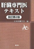 ◆◆◆非常にきれいな状態です。中古商品のため使用感等ある場合がございますが、品質には十分注意して発送いたします。 【毎日発送】 商品状態 著者名 日本肝臓学会 出版社名 南江堂 発売日 2016年11月 ISBN 9784524259878
