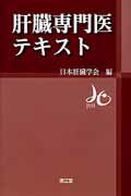 ◆◆◆おおむね良好な状態です。中古商品のため使用感等ある場合がございますが、品質には十分注意して発送いたします。 【毎日発送】 商品状態 著者名 日本肝臓学会 出版社名 南江堂 発売日 2013年3月30日 ISBN 9784524268122