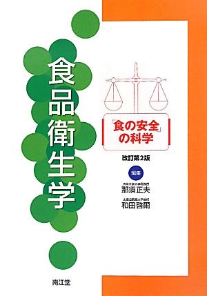 ◆◆◆非常にきれいな状態です。中古商品のため使用感等ある場合がございますが、品質には十分注意して発送いたします。 【毎日発送】 商品状態 著者名 那須正夫、和田啓爾 出版社名 南江堂 発売日 2011年4月20日 ISBN 97845244...