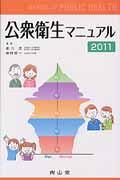 ◆◆◆全体的に使用感があります。書き込みがあります。カバーに傷みがあります。中古ですので多少の使用感がありますが、品質には十分に注意して販売しております。迅速・丁寧な発送を心がけております。【毎日発送】 商品状態 著者名 柳川洋、中村好一 ...
