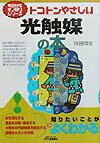 ◆◆◆小口に日焼けがあります。書き込みがあります。中古ですので多少の使用感がありますが、品質には十分に注意して販売しております。迅速・丁寧な発送を心がけております。【毎日発送】 商品状態 著者名 垰田博史 出版社名 日刊工業新聞社 発売日 ...