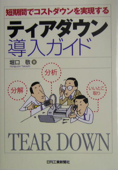 ◆◆◆小口に使用感があります。カバーに使用感、日焼けがあります。中古ですので多少の使用感がありますが、品質には十分に注意して販売しております。迅速・丁寧な発送を心がけております。【毎日発送】 商品状態 著者名 堀口敬 出版社名 日刊工業新聞...