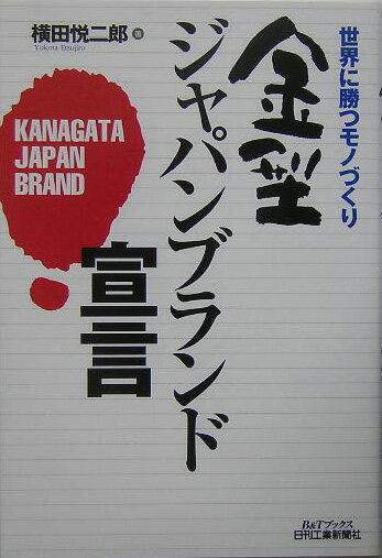 ◆◆◆非常にきれいな状態です。中古商品のため使用感等ある場合がございますが、品質には十分注意して発送いたします。 【毎日発送】 商品状態 著者名 横田悦二郎 出版社名 日刊工業新聞社 発売日 2005年08月25日 ISBN 9784526...
