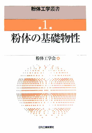 ◆◆◆おおむね良好な状態です。中古商品のため使用感等ある場合がございますが、品質には十分注意して発送いたします。 【毎日発送】 商品状態 著者名 粉体工学会 出版社名 日刊工業新聞社 発売日 2005年11月25日 ISBN 9784526...