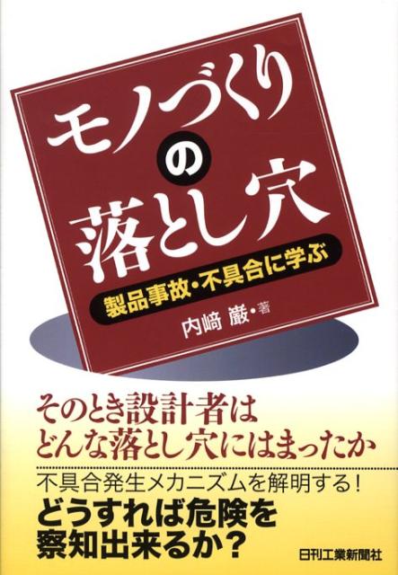 ◆◆◆おおむね良好な状態です。中古商品のため使用感等ある場合がございますが、品質には十分注意して発送いたします。 【毎日発送】 商品状態 著者名 内崎巌 出版社名 日刊工業新聞社 発売日 2008年03月 ISBN 9784526060403