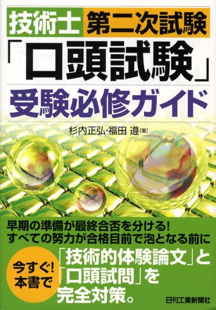 ◆◆◆非常にきれいな状態です。中古商品のため使用感等ある場合がございますが、品質には十分注意して発送いたします。 【毎日発送】 商品状態 著者名 杉内正弘、福田遵 出版社名 日刊工業新聞社 発売日 2008年04月 ISBN 9784526...