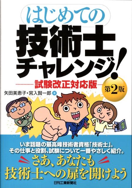 ◆◆◆おおむね良好な状態です。中古商品のため使用感等ある場合がございますが、品質には十分注意して発送いたします。 【毎日発送】 商品状態 著者名 矢田美恵子、宮入賢一郎 出版社名 日刊工業新聞社 発売日 2008年07月 ISBN 9784...