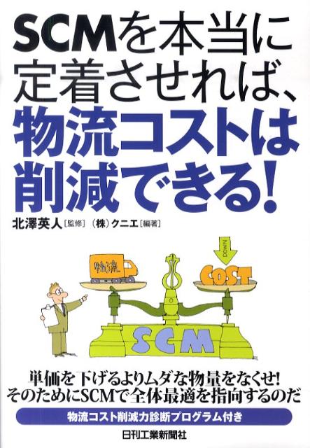 ◆◆◆おおむね良好な状態です。中古商品のため使用感等ある場合がございますが、品質には十分注意して発送いたします。 【毎日発送】 商品状態 著者名 クニエ、北澤英人 出版社名 日刊工業新聞社 発売日 2010年03月 ISBN 9784526...