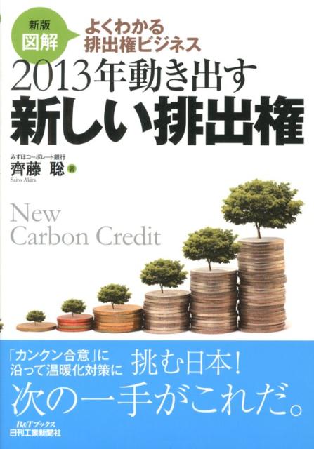 ◆◆◆非常にきれいな状態です。中古商品のため使用感等ある場合がございますが、品質には十分注意して発送いたします。 【毎日発送】 商品状態 著者名 齊藤聡 出版社名 日刊工業新聞社 発売日 2012年11月 ISBN 9784526069802