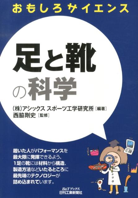 ◆◆◆非常にきれいな状態です。中古商品のため使用感等ある場合がございますが、品質には十分注意して発送いたします。 【毎日発送】 商品状態 著者名 アシックススポ−ツ工学研究所、西脇剛史 出版社名 日刊工業新聞社 発売日 2013年06月 I...