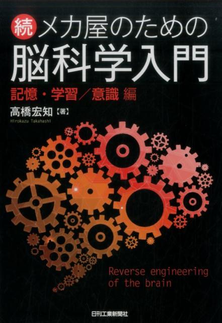 ◆◆◆おおむね良好な状態です。中古商品のため使用感等ある場合がございますが、品質には十分注意して発送いたします。 【毎日発送】 商品状態 著者名 高橋宏知 出版社名 日刊工業新聞社 発売日 2017年7月19日 ISBN 978452607...