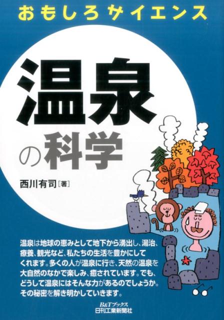 ◆◆◆非常にきれいな状態です。中古商品のため使用感等ある場合がございますが、品質には十分注意して発送いたします。 【毎日発送】 商品状態 著者名 西川有司 出版社名 日刊工業新聞社 発売日 2017年7月25日 ISBN 978452607...