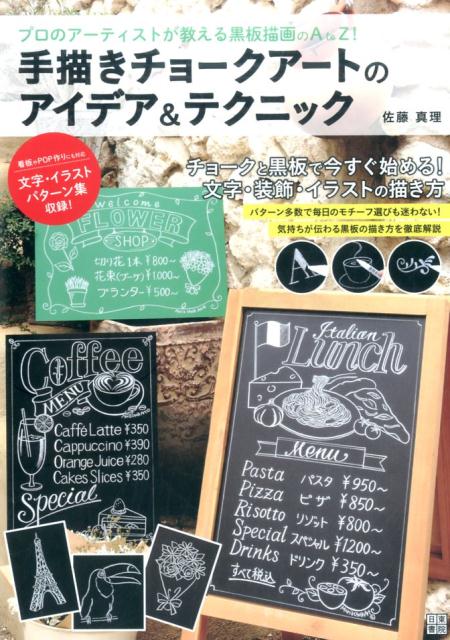 ◆◆◆おおむね良好な状態です。中古商品のため使用感等ある場合がございますが、品質には十分注意して発送いたします。 【毎日発送】 商品状態 著者名 佐藤真理 出版社名 日東書院本社 発売日 2016年12月 ISBN 9784528021297