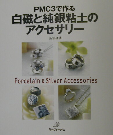 ◆◆◆カバーに日焼け、汚れがあります。中古ですので多少の使用感がありますが、品質には十分に注意して販売しております。迅速・丁寧な発送を心がけております。【毎日発送】 商品状態 著者名 南雲理枝 出版社名 日本ヴォ−グ社 発売日 2002年1...