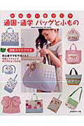 ◆◆◆おおむね良好な状態です。中古商品のため使用感等ある場合がございますが、品質には十分注意して発送いたします。 【毎日発送】 商品状態 著者名 出版社名 日本ヴォ−グ社 発売日 2011年01月 ISBN 9784529049191