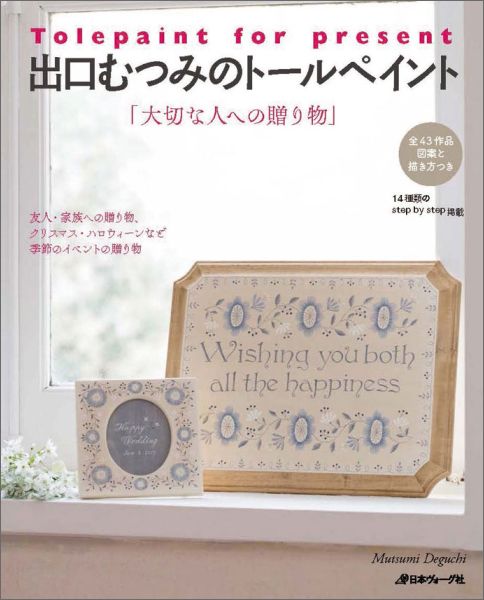 ◆◆◆非常にきれいな状態です。中古商品のため使用感等ある場合がございますが、品質には十分注意して発送いたします。 【毎日発送】 商品状態 著者名 出口むつみ 出版社名 日本ヴォ−グ社 発売日 2015年6月28日 ISBN 97845290...