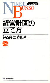 ◆◆◆歪みがあります。全体的に日焼けがあります。中古ですので多少の使用感がありますが、品質には十分に注意して販売しております。迅速・丁寧な発送を心がけております。【毎日発送】 商品状態 著者名 神谷蒔生、森田栄一 出版社名 日経BPM（日本...