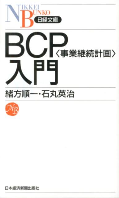 ◆◆◆非常にきれいな状態です。中古商品のため使用感等ある場合がございますが、品質には十分注意して発送いたします。 【毎日発送】 商品状態 著者名 緒方順一、石丸英治 出版社名 日経BPM（日本経済新聞出版本部） 発売日 2012年08月 I...