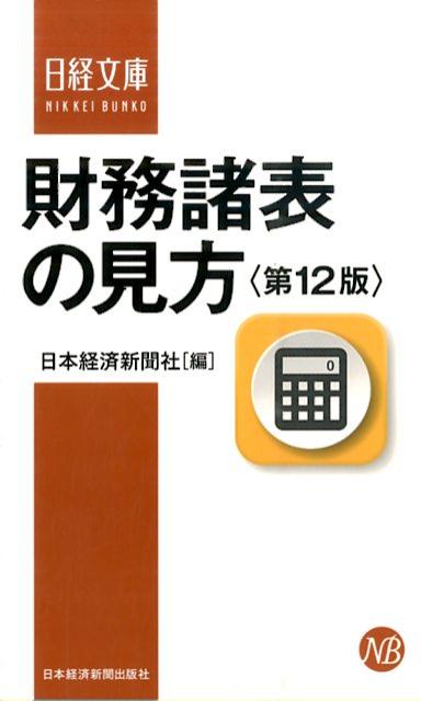 ◆◆◆おおむね良好な状態です。中古商品のため使用感等ある場合がございますが、品質には十分注意して発送いたします。 【毎日発送】 商品状態 著者名 日本経済新聞社 出版社名 日経BPM（日本経済新聞出版本部） 発売日 2016年05月 ISB...