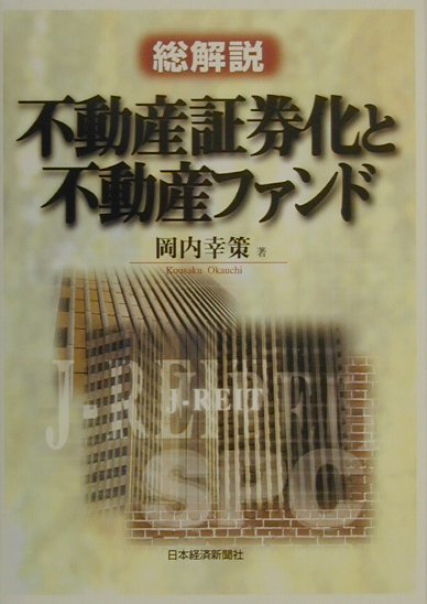 ◆◆◆おおむね良好な状態です。中古商品のため使用感等ある場合がございますが、品質には十分注意して発送いたします。 【毎日発送】 商品状態 著者名 岡内幸策 出版社名 日経BPM（日本経済新聞出版本部） 発売日 2001年01月05日 ISB...