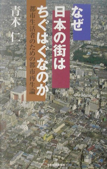 ◆◆◆非常にきれいな状態です。中古商品のため使用感等ある場合がございますが、品質には十分注意して発送いたします。 【毎日発送】 商品状態 著者名 青木仁 出版社名 日経BPM（日本経済新聞出版本部） 発売日 2002年04月 ISBN 97...