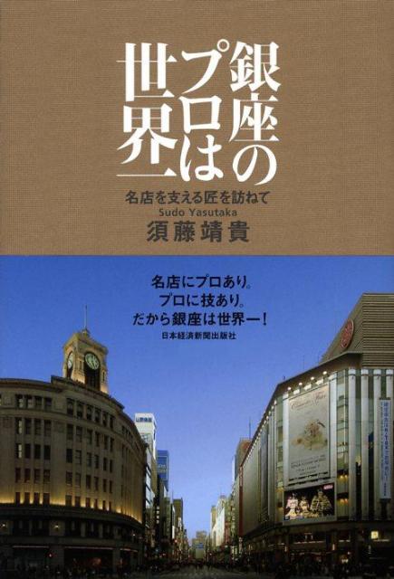 ◆◆◆おおむね良好な状態です。中古商品のため使用感等ある場合がございますが、品質には十分注意して発送いたします。 【毎日発送】 商品状態 著者名 須藤靖貴 出版社名 日経BPM（日本経済新聞出版本部） 発売日 2008年03月 ISBN 9...
