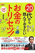 ◆◆◆おおむね良好な状態です。中古商品のため使用感等ある場合がございますが、品質には十分注意して発送いたします。 【毎日発送】 商品状態 著者名 山崎俊輔 出版社名 日経BPM（日本経済新聞出版本部） 発売日 2015年3月26日 ISBN...