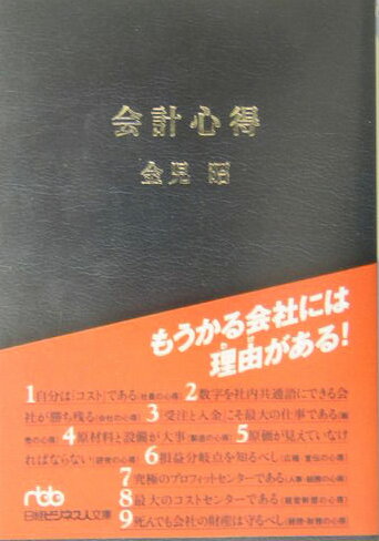 ◆◆◆おおむね良好な状態です。中古商品のため使用感等ある場合がございますが、品質には十分注意して発送いたします。 【毎日発送】 商品状態 著者名 金児昭 出版社名 日経BPM（日本経済新聞出版本部） 発売日 2004年11月 ISBN 97...