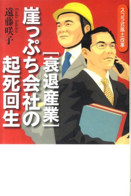 ◆◆◆非常にきれいな状態です。中古商品のため使用感等ある場合がございますが、品質には十分注意して発送いたします。 【毎日発送】 商品状態 著者名 遠藤咲子 出版社名 日経BPM（日本経済新聞出版本部） 発売日 2010年06月 ISBN 9...