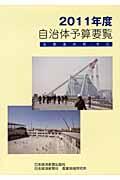 ◆◆◆表紙に日焼けがあります。中古ですので多少の使用感がありますが、品質には十分に注意して販売しております。迅速・丁寧な発送を心がけております。【毎日発送】 商品状態 著者名 日本経済新聞社 出版社名 日本経済新聞社産業地域研究所 発売日 ...