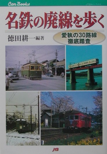 ◆◆◆全体的に使用感、汚れがあります。中古ですので多少の使用感がありますが、品質には十分に注意して販売しております。迅速・丁寧な発送を心がけております。【毎日発送】 商品状態 著者名 徳田耕一 出版社名 JTBパブリッシング 発売日 200...