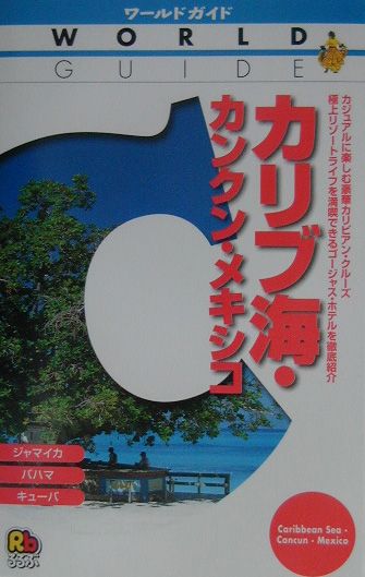 ◆◆◆おおむね良好な状態です。中古商品のため使用感等ある場合がございますが、品質には十分注意して発送いたします。 【毎日発送】 商品状態 著者名 出版社名 JTBパブリッシング 発売日 2003年03月 ISBN 9784533046667