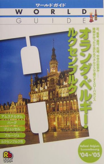 ◆◆◆おおむね良好な状態です。中古商品のため使用感等ある場合がございますが、品質には十分注意して発送いたします。 【毎日発送】 商品状態 著者名 出版社名 JTBパブリッシング 発売日 2004年06月 ISBN 9784533052873
