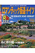 ◆◆◆おおむね良好な状態です。中古商品のため使用感等ある場合がございますが、品質には十分注意して発送いたします。 【毎日発送】 商品状態 著者名 出版社名 JTBパブリッシング 発売日 2004年07月 ISBN 9784533054679