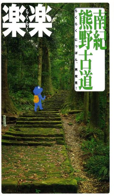 ◆◆◆おおむね良好な状態です。中古商品のため使用感等ある場合がございますが、品質には十分注意して発送いたします。 【毎日発送】 商品状態 著者名 出版社名 JTBパブリッシング 発売日 2008年11月01日 ISBN 9784533072710