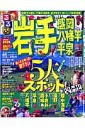 ◆◆◆おおむね良好な状態です。中古商品のため使用感等ある場合がございますが、品質には十分注意して発送いたします。 【毎日発送】 商品状態 著者名 出版社名 JTBパブリッシング 発売日 2009年02月 ISBN 9784533073816